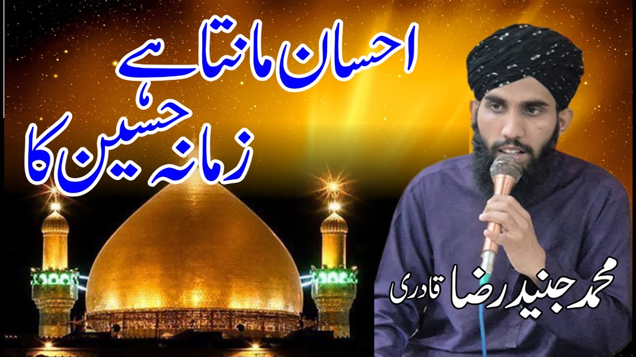 Ehsan Manta Hai Zamana Hussain Ka | Manqabat Imam Hussain R.A | 2024 ...