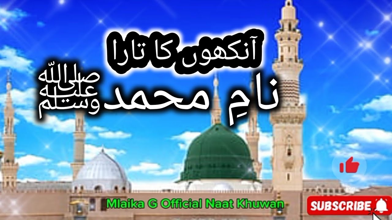 ANKHOON KA TARA NAME MUHAMMADﷺ |SUPER HIT|2024| MLAIKA G OFFICIAL - YouTube