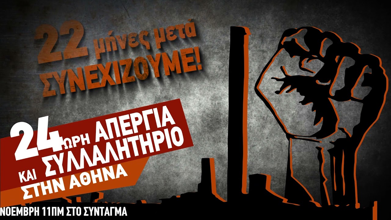 ΟΛΟΙ στο συλλαλητήριο των εργαζομένων της ΛΑΡΚΟ 13 Νοέμβρη - YouTube