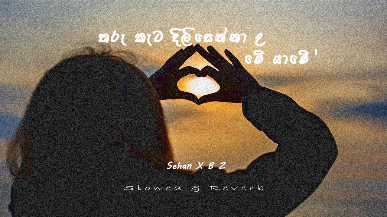 Tharu kata dilisenna u me yame | තරු කැට දිලිසෙන්නා උ මේ යාමේ ...