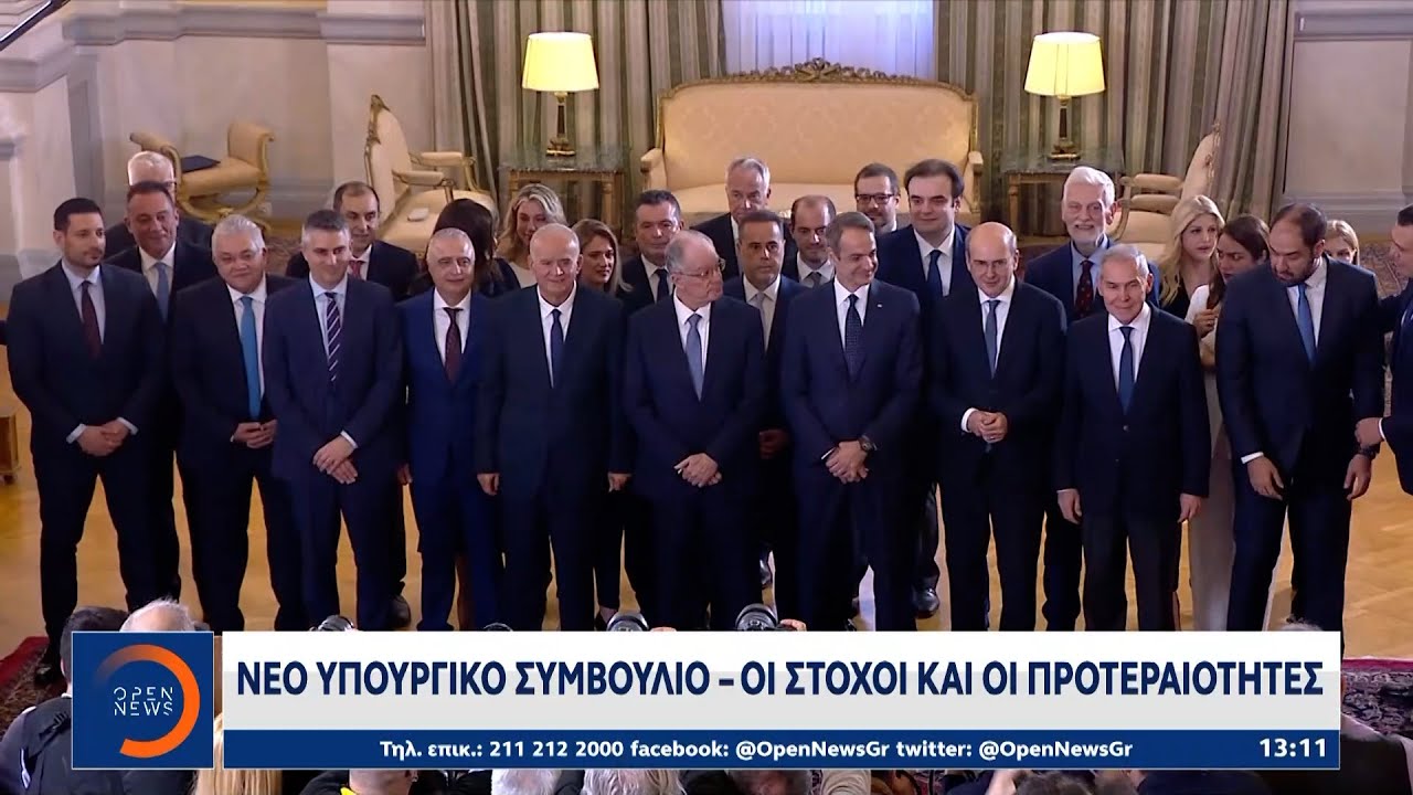 Νέο υπουργικό συμβούλιο – οι στόχοι και οι προτεραιότητες | OPEN TV ...