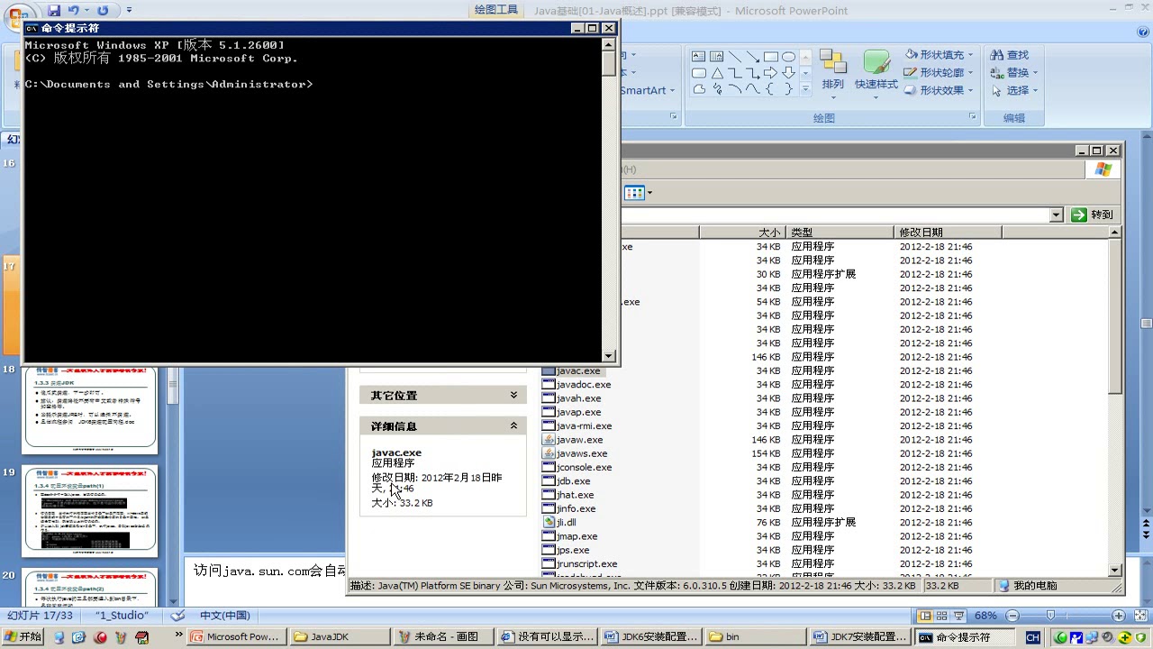005 Java语言jdk中的命令行工具 Youtube