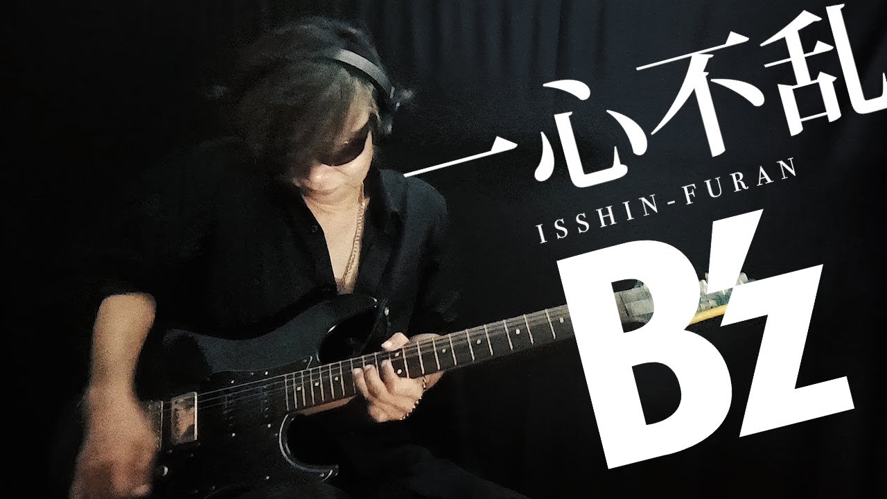 B'z 一心不乱 Isshin-Furan Full Guitar Cover by Yoshi Rock | YAMAHA Pacifica ...