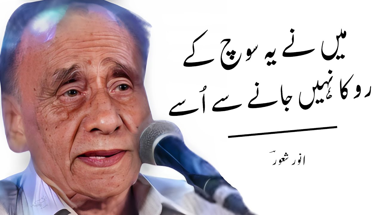 Anwar Shaoor - Main Ne Ye Soch Ke Roka Nahi Jaane Se Usay - YouTube