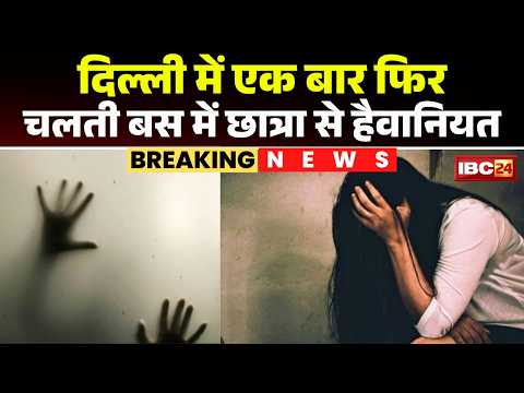 Delhi Student Rape News: Gang-rape of student in moving bus! Accused fled after abandoning her ne...