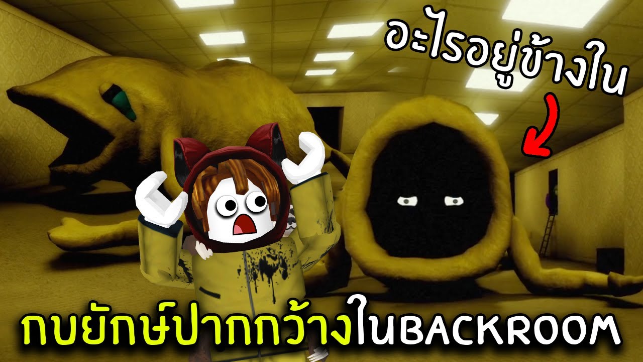 กบยักษ์ปากกว้างใน BACKROOM #2 | Roblox Da Backrooms - YouTube