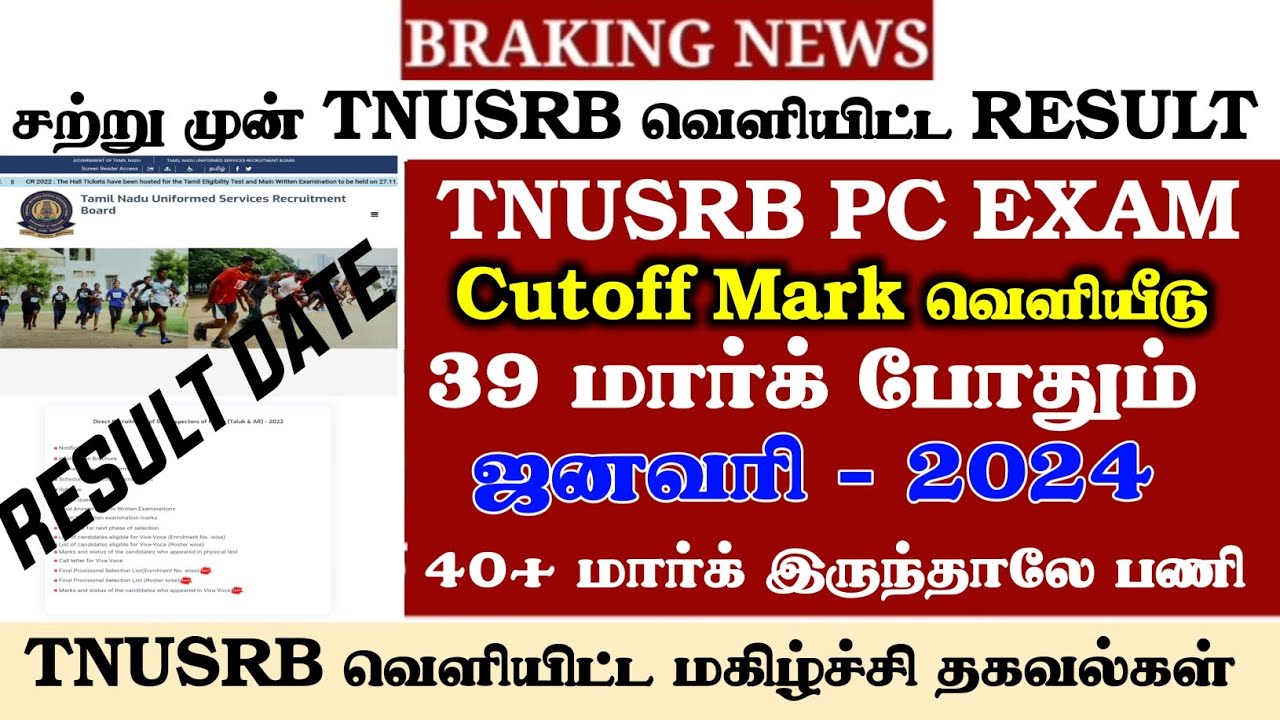 tnusrb pc exam cut off marks 2023 | tnusrb pc answer key 2023 | pc exam ...