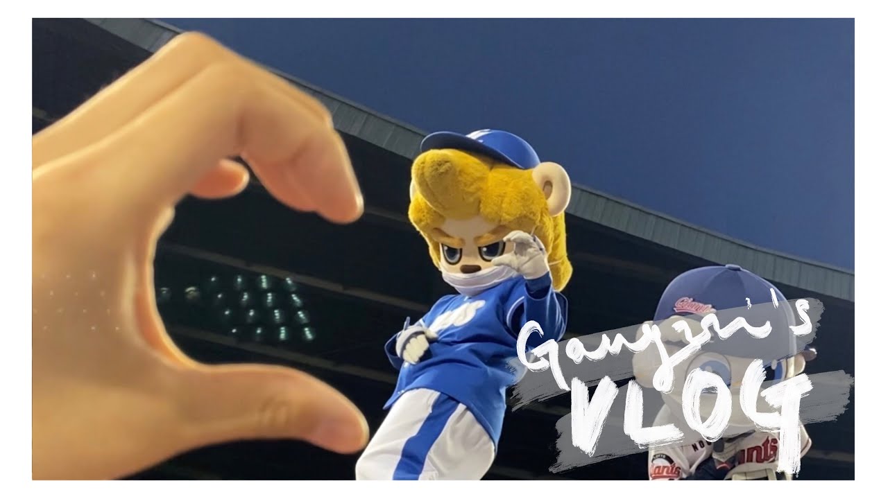 Vlog 13연패에도 끝은 있다 고척스카이돔 야구 직관 삼성라이온즈 13연패 끊기 올스타전과 웃는남자를 곁들인 브이