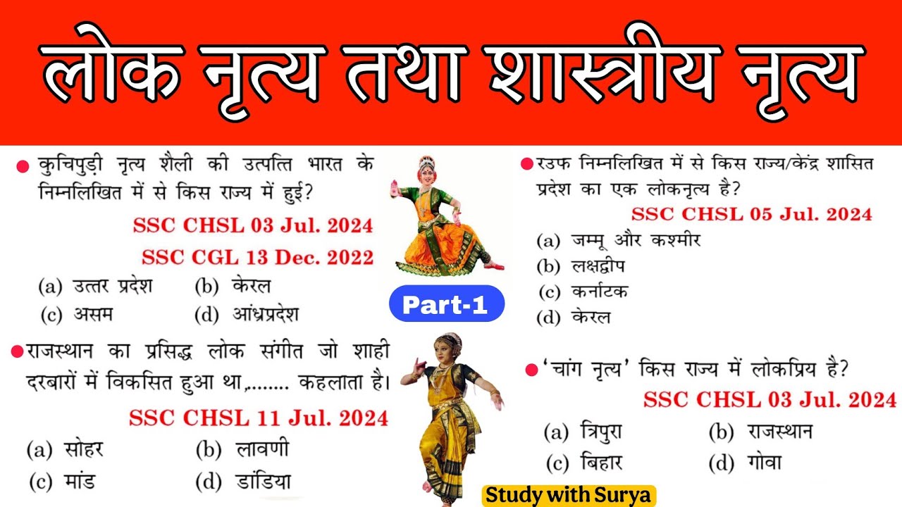 लोक नृत्य तथा शास्त्रीय नृत्य 💃 Art and cultural | pramukh lok nritya ...