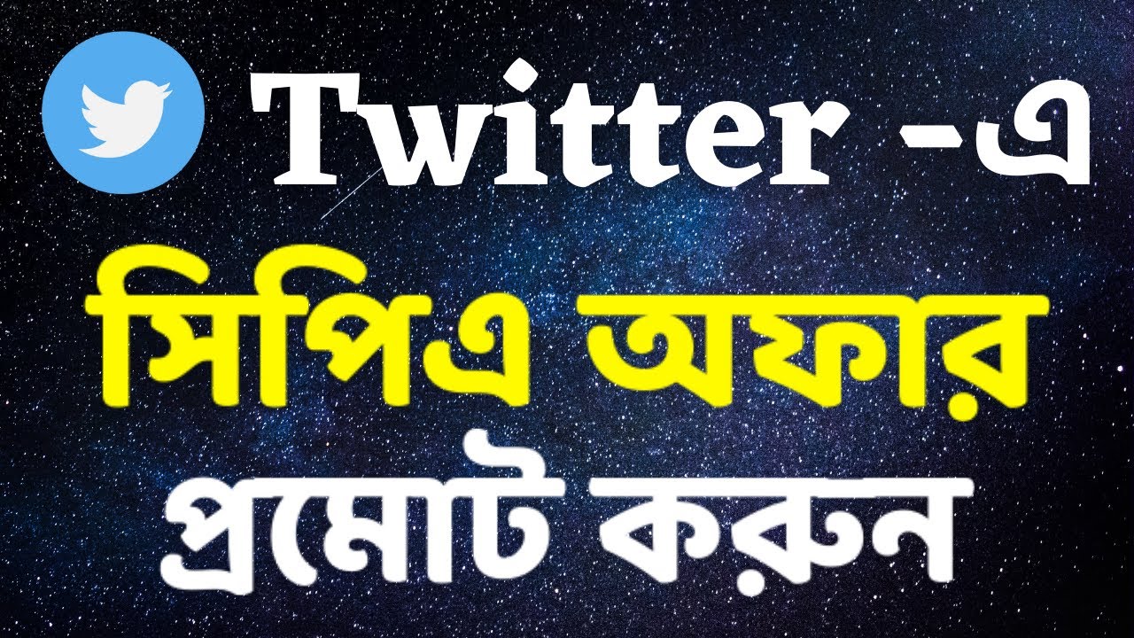 How to Create Twitter Business Page Bangla Tutorial - YouTube