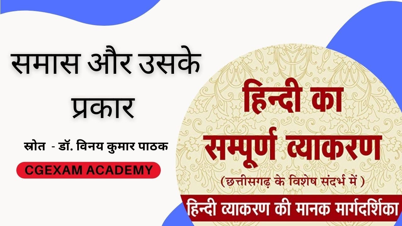 Samas And Its Type ( समास और उसके प्रकार ) Source Book- Dr. Vinay Kumar ...