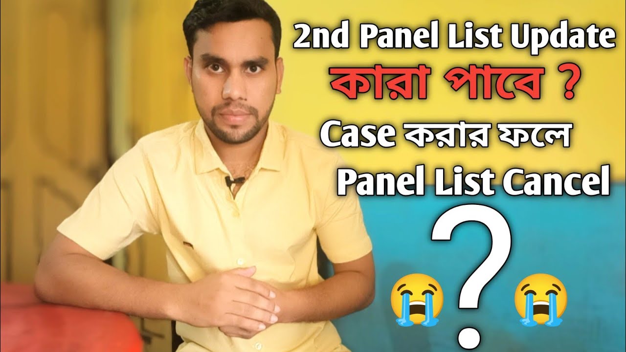 2nd Panel List update | First panel list cancel | কারা 2nd panel List ...