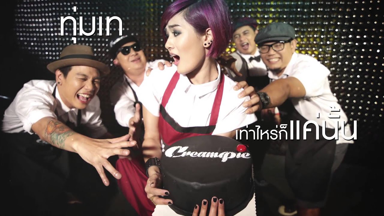 Creampie ไม่ถึงใจ Youtube