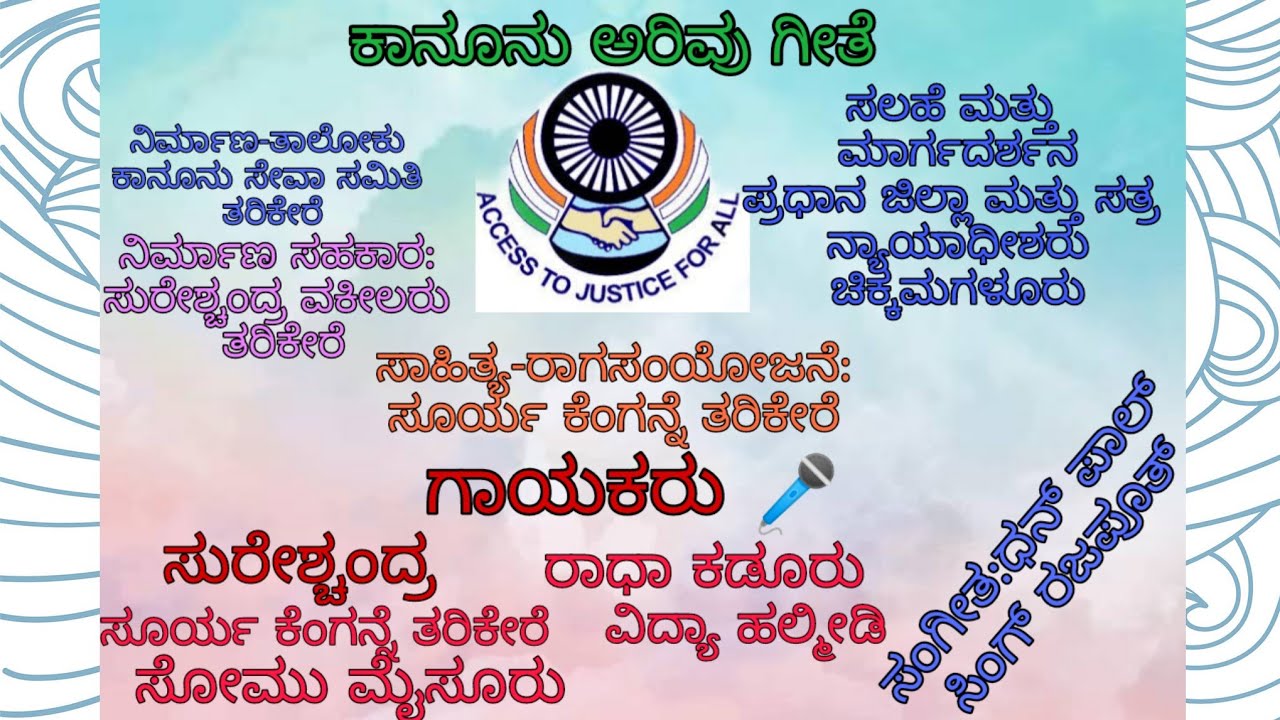 Legal Awareness Song Taluk Legal Service Committee Tarikere YouTube legal-awareness-song-taluk-legal-service-committee-tarikere-youtube