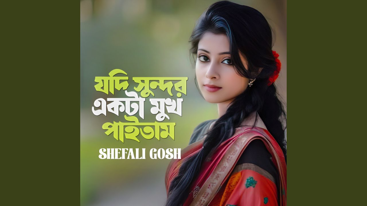 Jodi Sundor Ekta Mon Paitam - YouTube