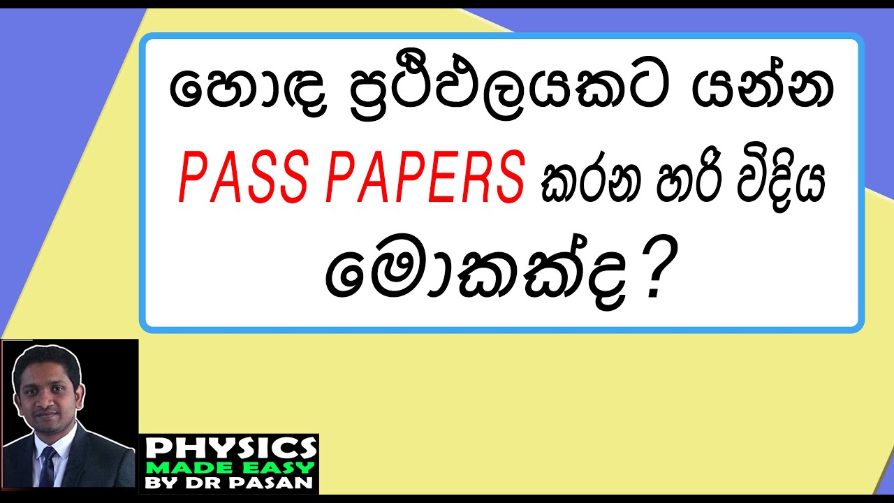 past papers කරන හොඳම විදිය මොකද්ද? How to do the Past Papers - YouTube