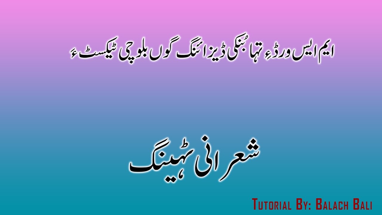 Basic Editing on Balochi Text and Poetry Setting in MS Word - YouTube
