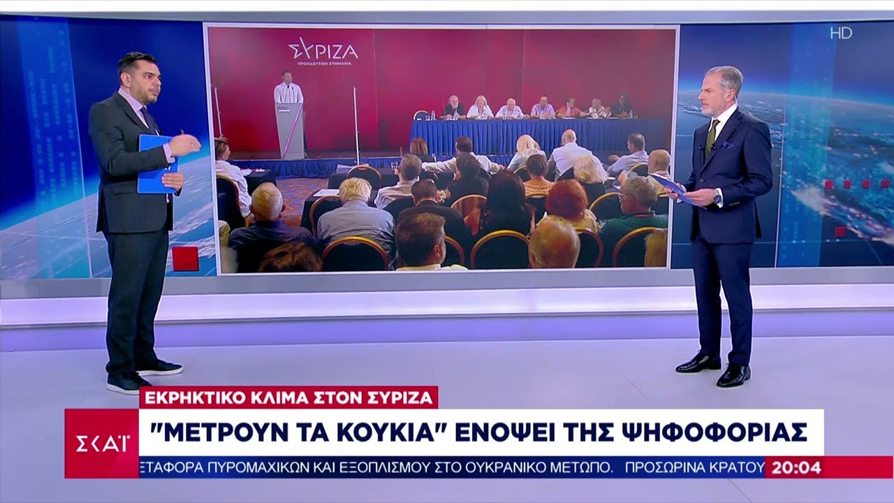 «Πόλεμος» στον ΣΥΡΙΖΑ – Μετρούν τα κουκιά για την πρόταση μομφής ...