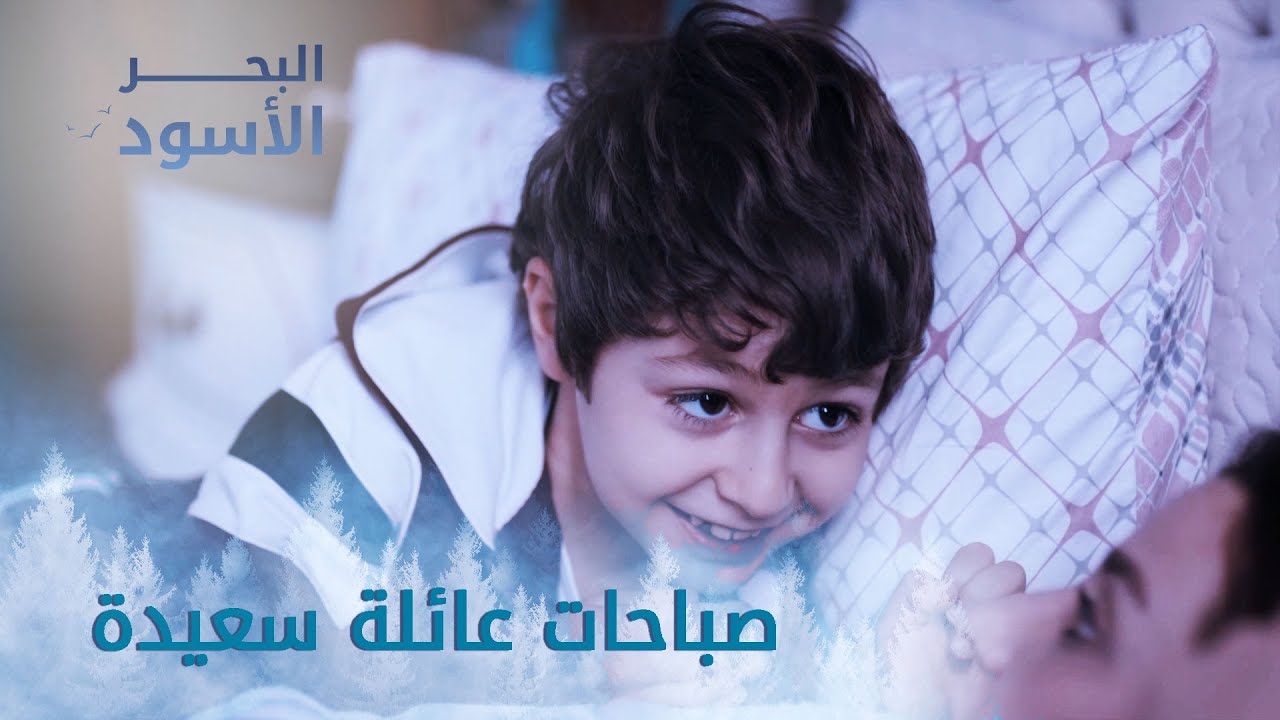 صباحات عائلة سعيدة الحلقة 125 مدبلج Youtube