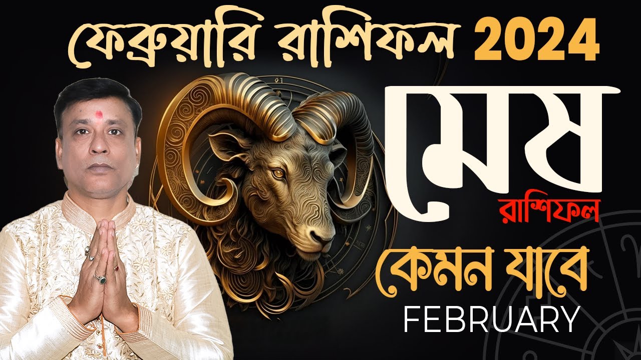 Mesh Rashi February 2025/মেষ রাশি ফেব্রুয়ারি 2025/Aries Feb 2025 ...