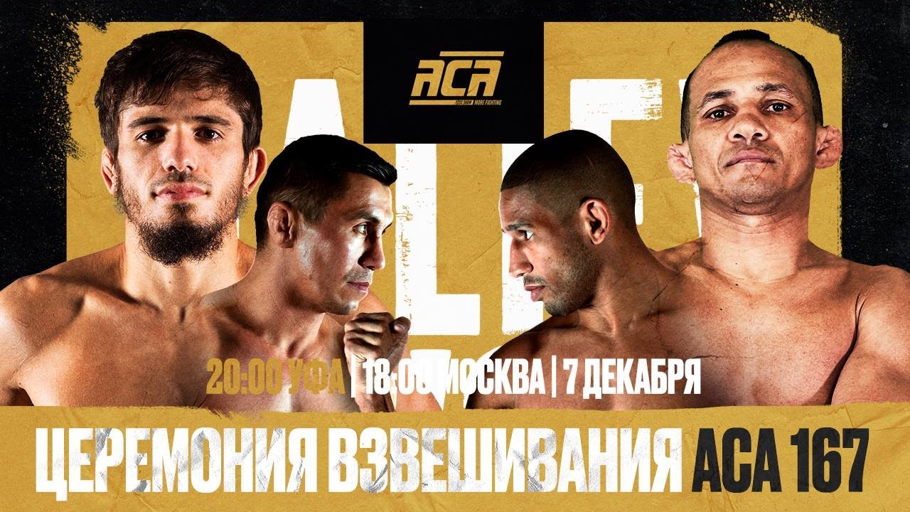 ACA 167: Церемония взвешивания | Weigh-in - YouTube