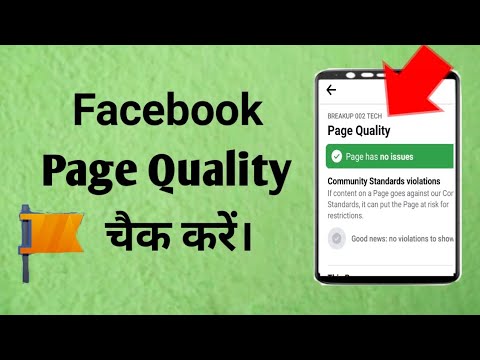 Facebook page Quality check kaise kare|how to check Facebook page ...