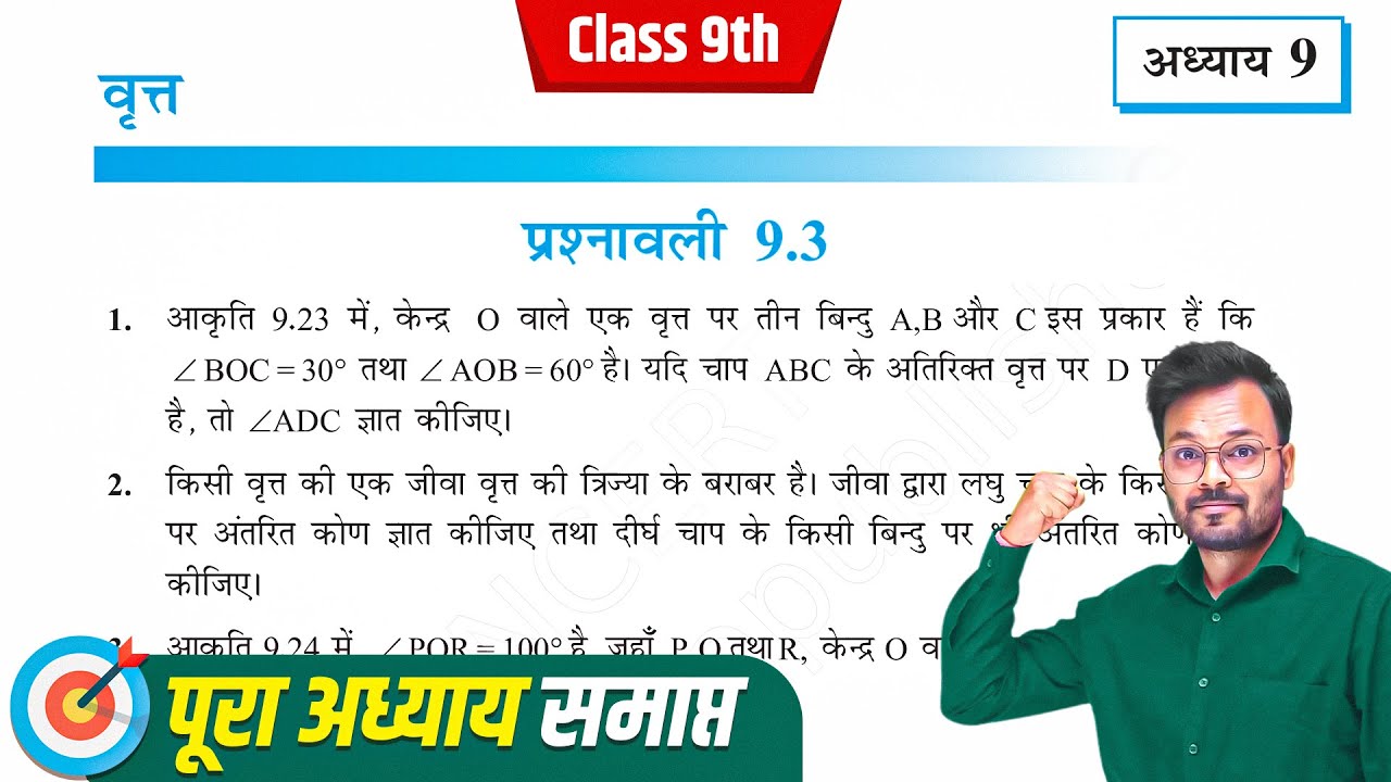 Class 9 Math Chapter 9 Exercise 9.3 | NCERT | कक्षा 9 गणित प्रश्नावली 9 ...