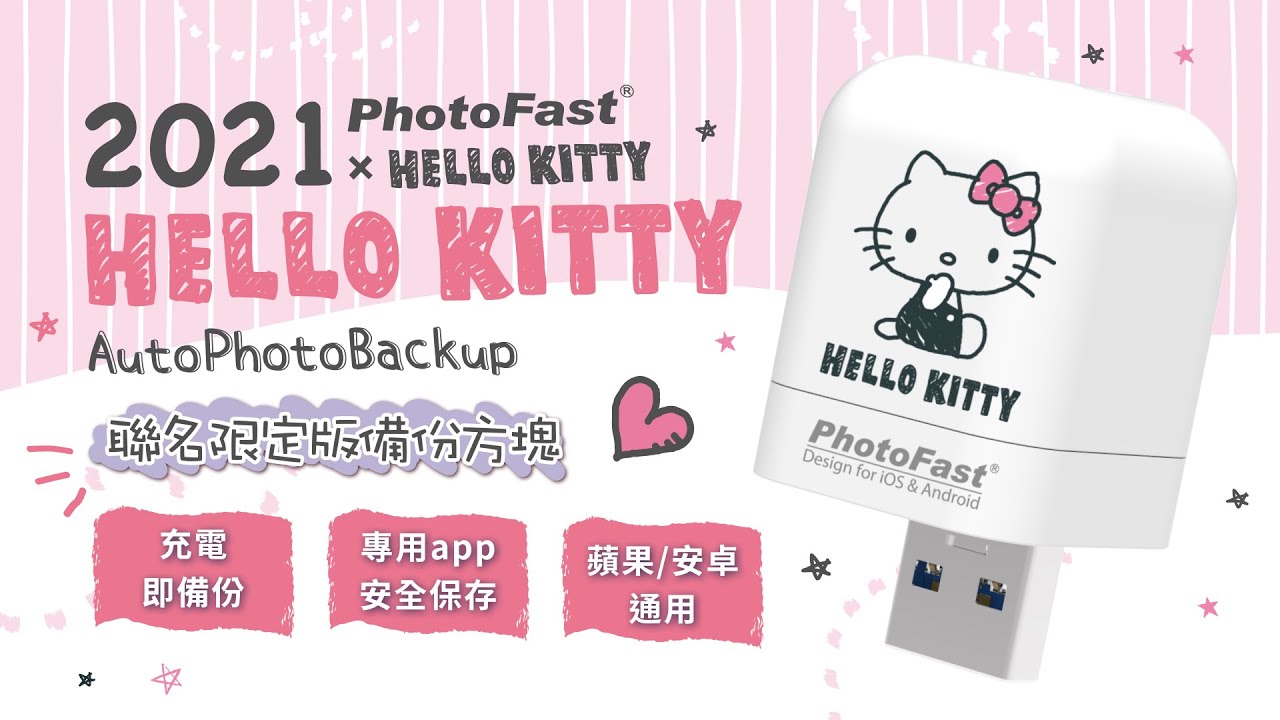 2021 Hello Kitty 雙系統自動備份方塊 CV - YouTube