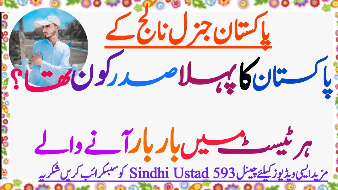 general knowledge in pakistan/most important GK mcqs/competitive exam ...