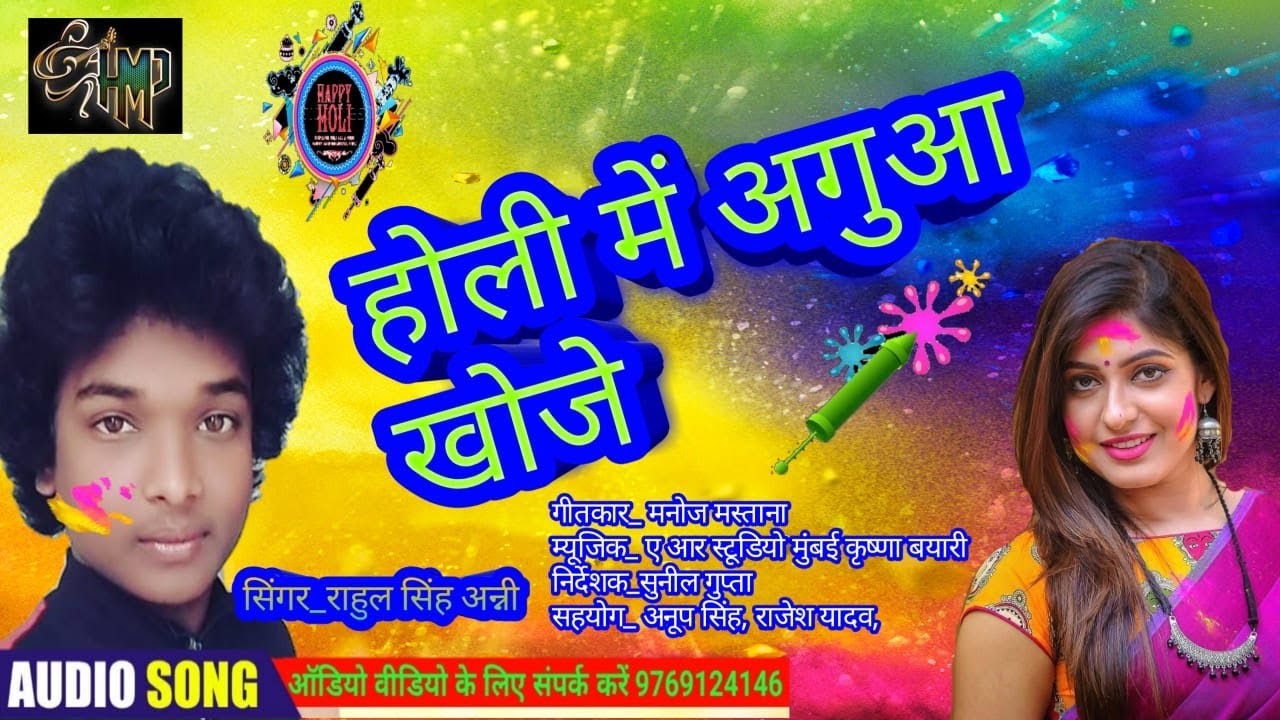 HANSIKA MUSIC PRODUCTION || New Holi Song- 2020 || Singer:- राहुल सिंह ...