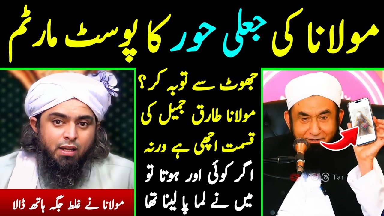 🔥 Reply To Tariq Jamil حفظہ اللہ on FAKE HOOR ? HOOR Concept in ISLAM ...