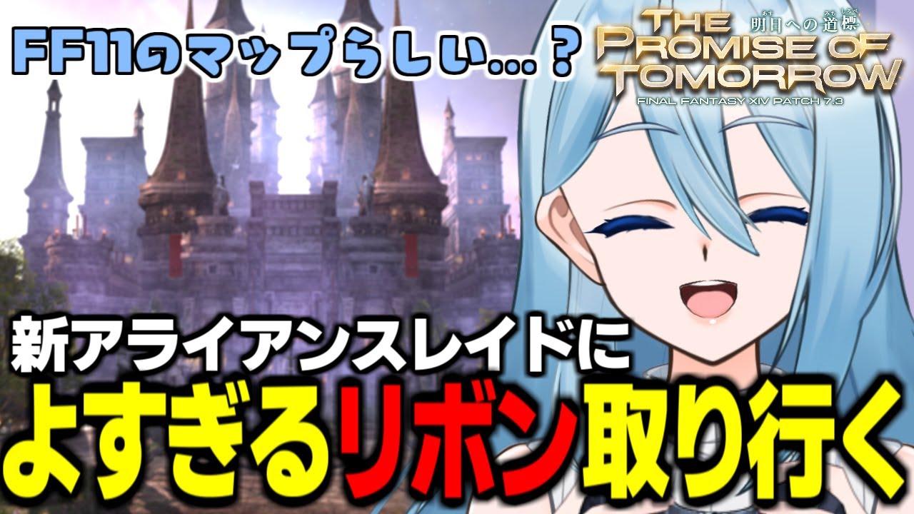 【FF14/Patch7.3】FF11モチーフのリボンが欲しい ドMTの参加型実況配信【Vtuber/砂藤こたつ/黄金のレガシー】 - YouTube