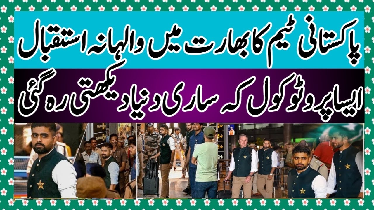"Pakistan's Arrival in India | ICC World Cup 2023 Journey" | India Give ...