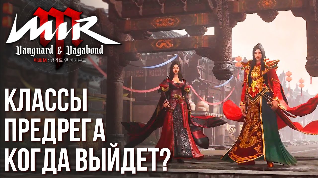 MIR M - Новая MMORPG готовится к релизу. Классы, предрегистрация, все ...