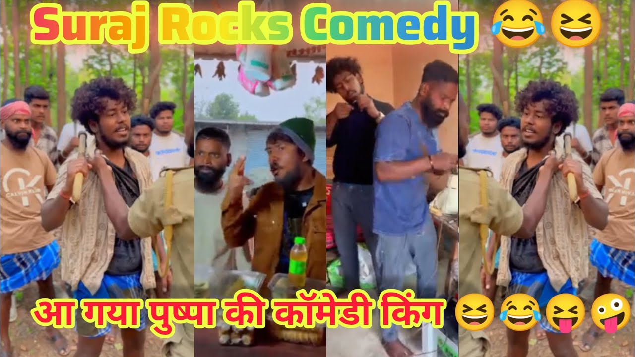 ये कैसा पुष्पा हैं/ Suraj Rocks Comedy Short videos 😃😂🤣 /Suraj Rocks ...