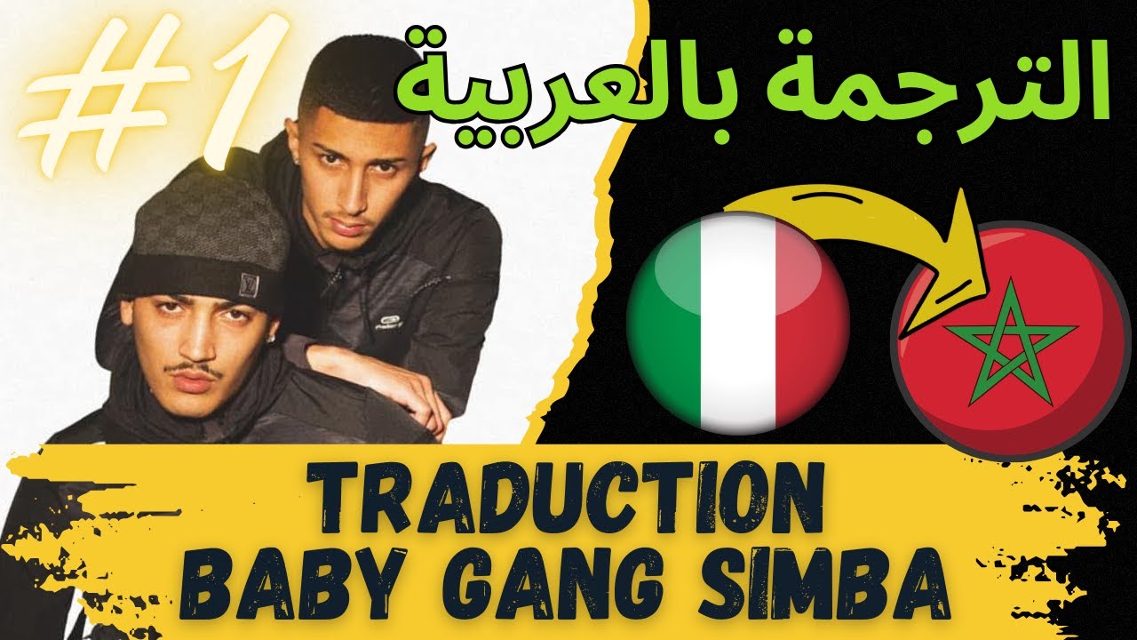 SIMBA LA RUE - GHETTO (feat. BABY GANG) | TRADUCTION EN ARAB (الترجمة ...