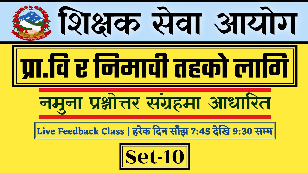 TSC MODEL QUESTION 2079 | PRIMARY & LOWER SECONDARY| SET -10 - YouTube