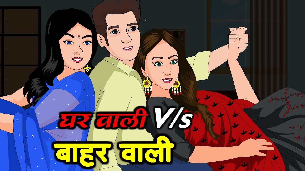 घरवाली Vs बाहरवाली | Gharwali Baharwali | Family Comedy Video | Saas ...