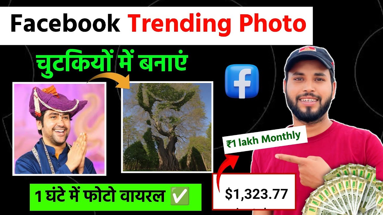 Facebook पर ऐसी Trending Photo चुटकियों में बनाकर अपलोड करो और पैसे ...