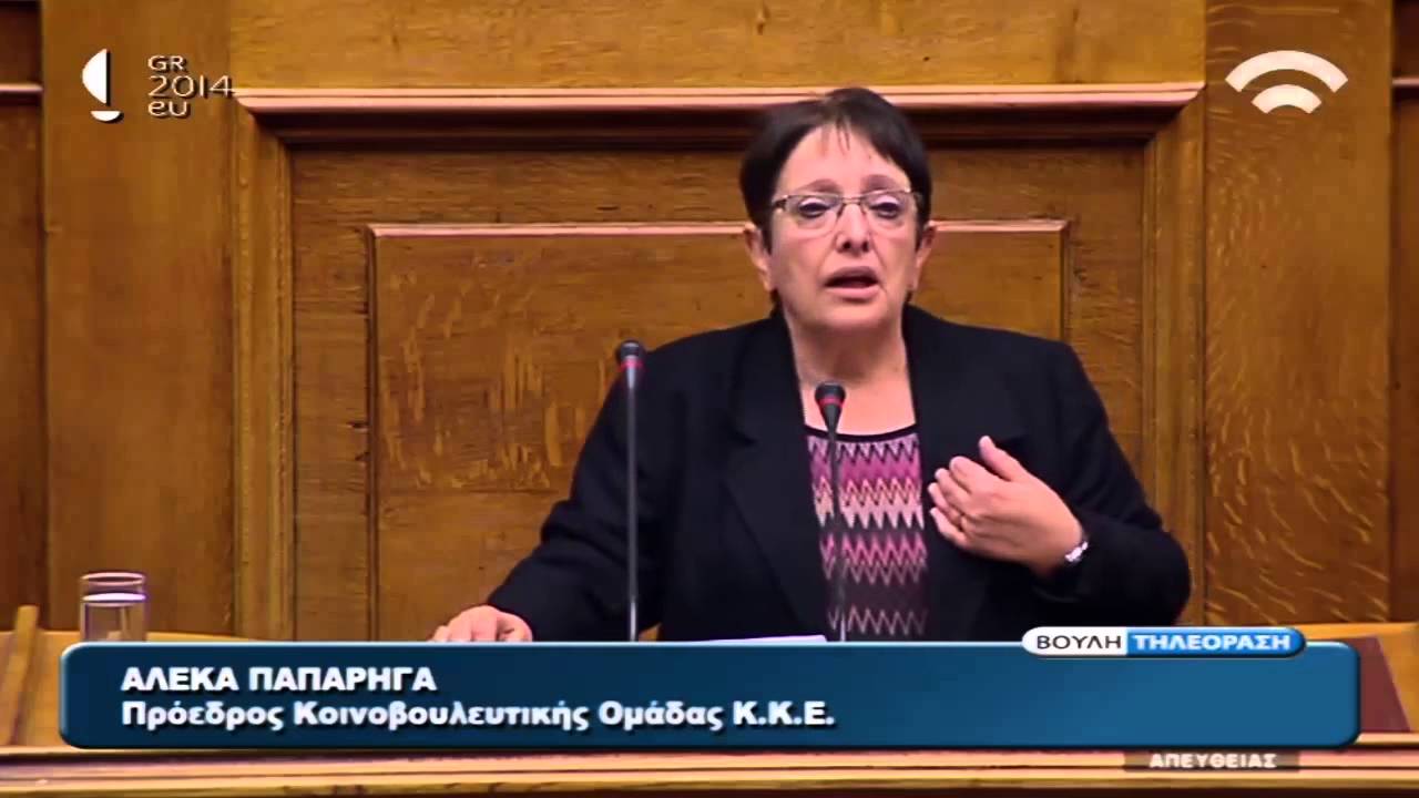 ΟΜΙΛΙΑ ΤΗΣ Α. ΠΑΠΑΡΗΓΑ ΓΙΑ ΤΟ ΠΟΛΥΝΟΜΟΣΧΕΔΙΟ, ΒΟΥΛΗ - YouTube