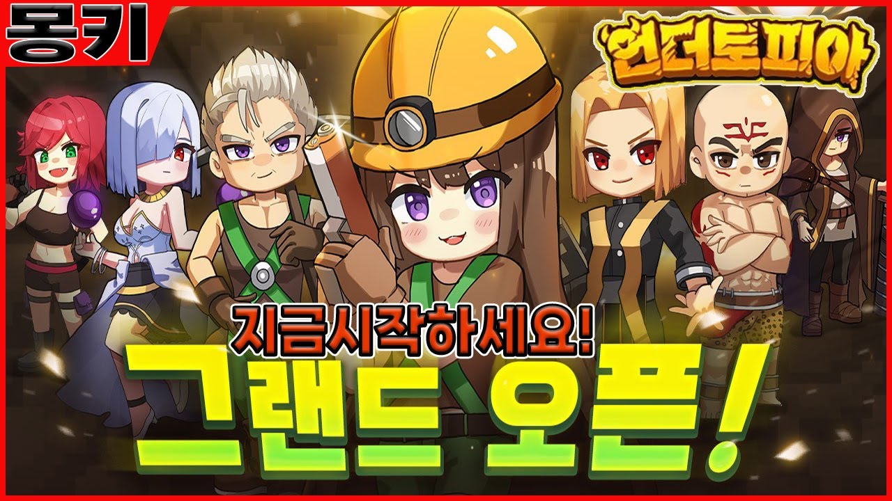 몽키[언더토피아]간만에 힐링되는 신작게임나왔다!!! #언더토피아 #UNDERTOPIA - YouTube