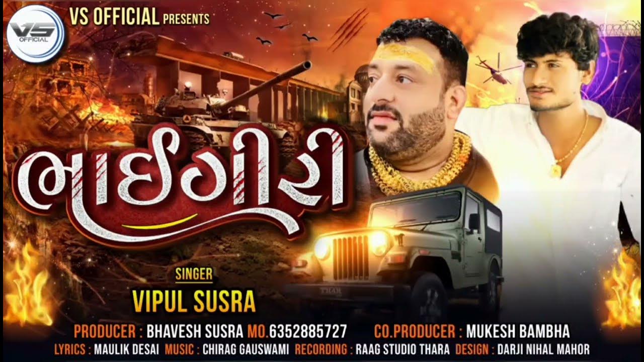 Bhaigiri || ભાઈગીરી || Vipul Susra || New attitude Song 2023 || @vipulsusraofficial1026 - YouTube