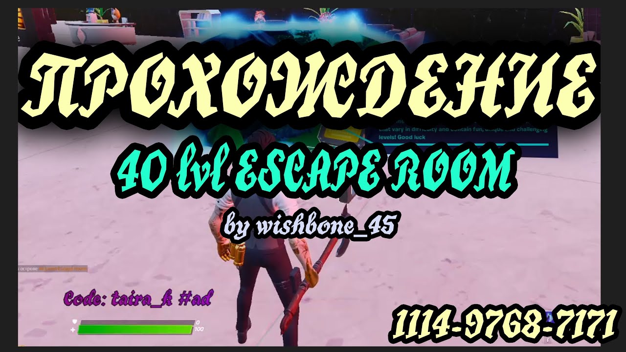 FORTNITE Walkthrough 40 lvl Escape Room - YouTube