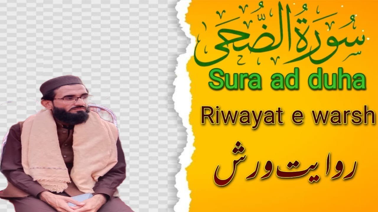 Tilawat e Quran| Qari Abdul majid official Sura ad duha in warsh - YouTube