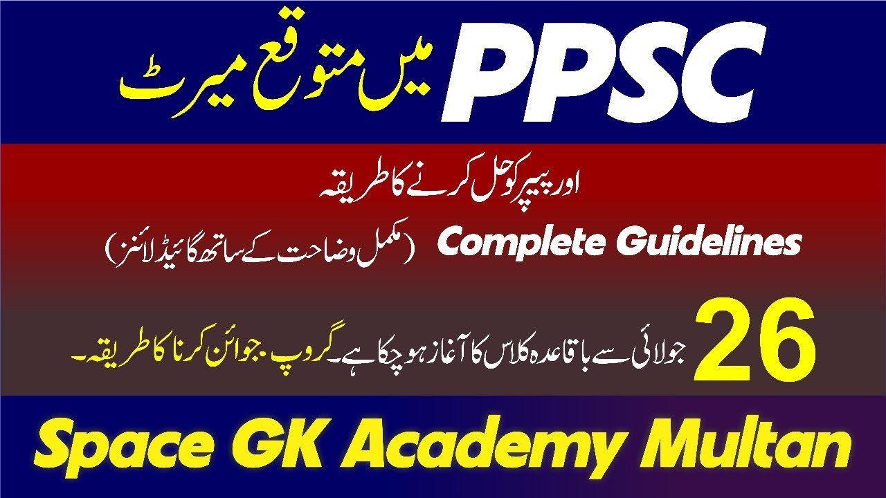 Assistant Expected Merit II How to attempt and how many questions should be attempt II PPSC Exam ...