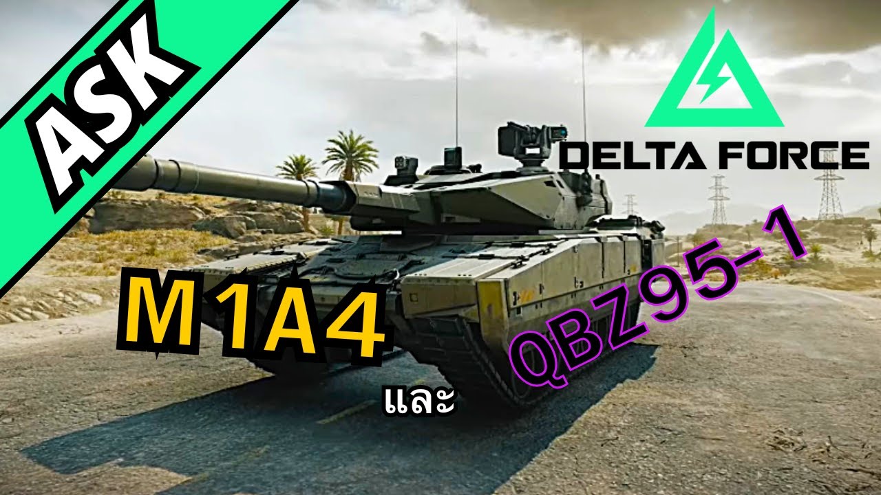 Delta Force กับปืน QBZ95 1 และรถถัง M1A4 ใหญ่ยาว ได้ใจ - YouTube