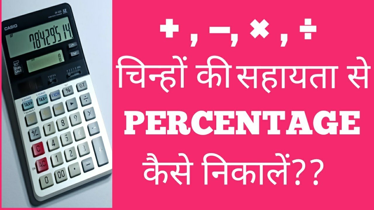 Pratishat kaise nikale || Percentage kaise nikale || Percentage tricks ...