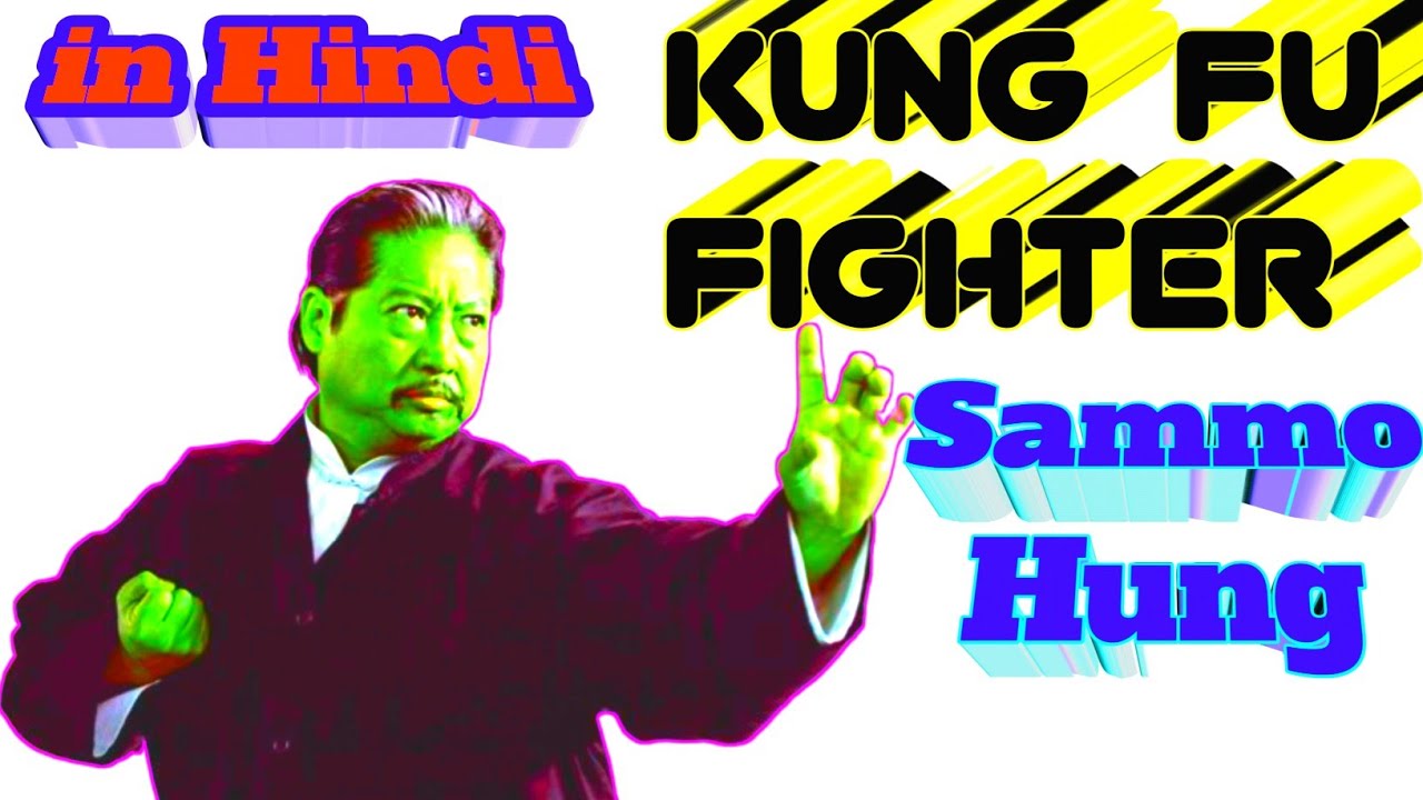 सैममो हंग की जीवनी हिंदी में Sammo Hung biography in Hindi sammo hung ...