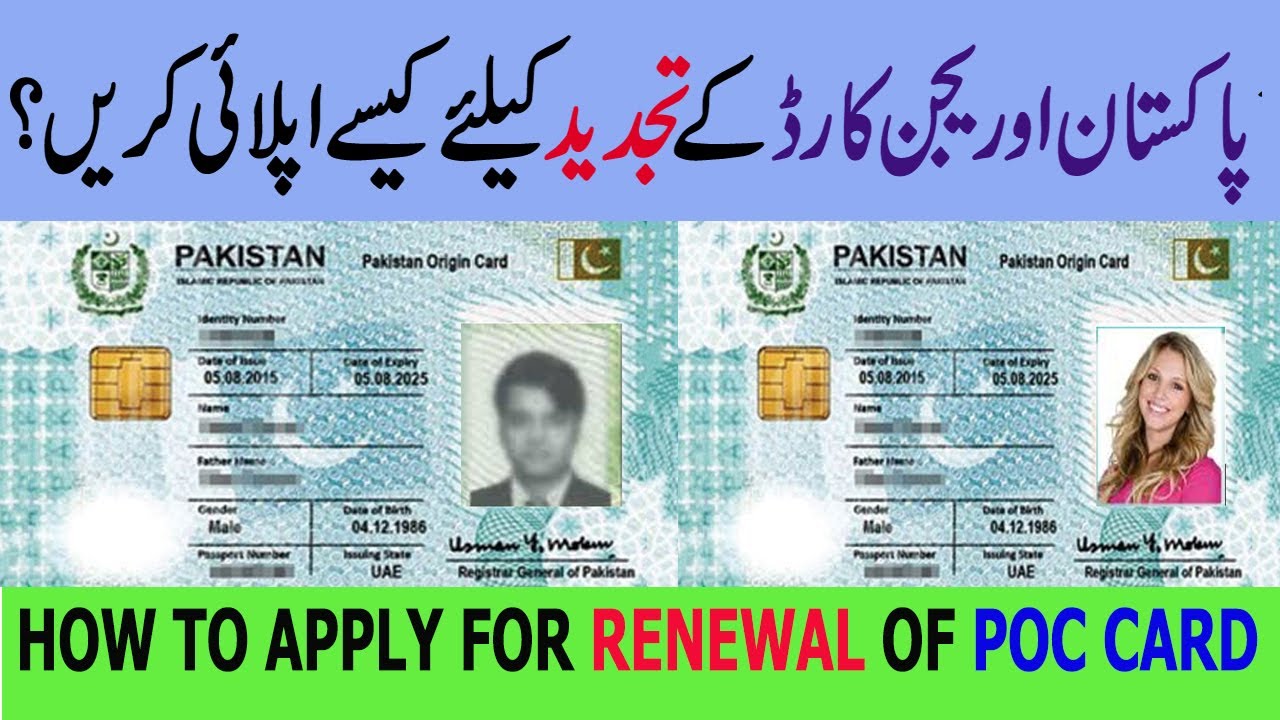 How to Apply for Renewal of POC - YouTube