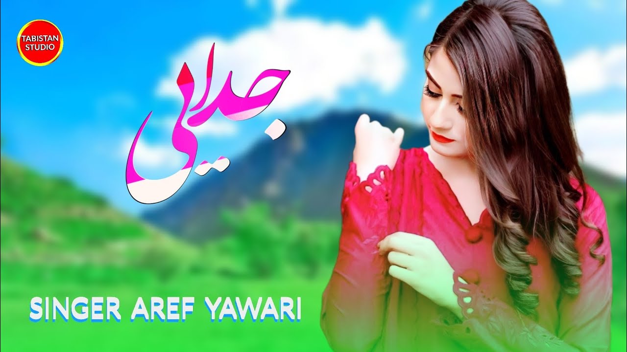 NEW Song judaye آهنگ جدایی Singer Aref yawari #Tabistan_Studio - YouTube